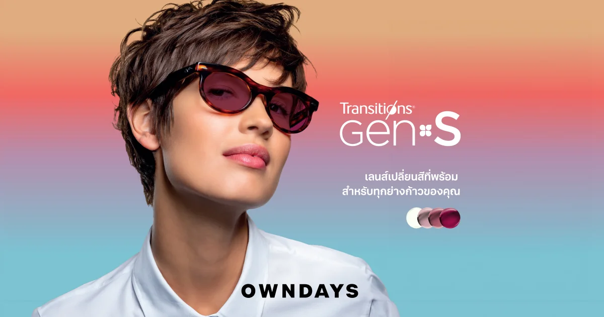 Transitions GEN S - DYNAMIC LENSES FOR EVERYDAY WEAR | OWNDAYS - ร้านแว่นตา